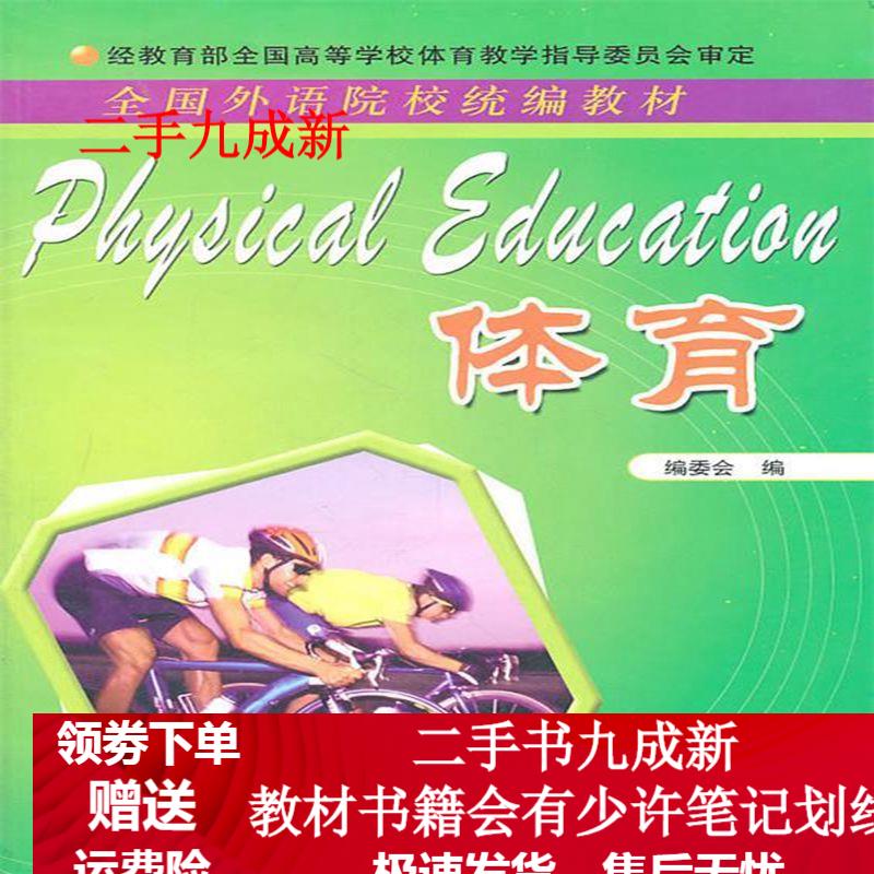 体育