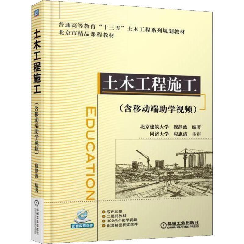 土木工程施工