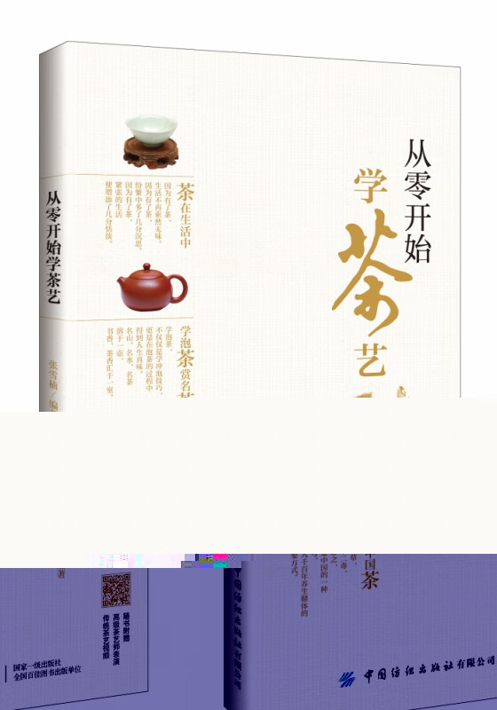 从零开始学茶艺