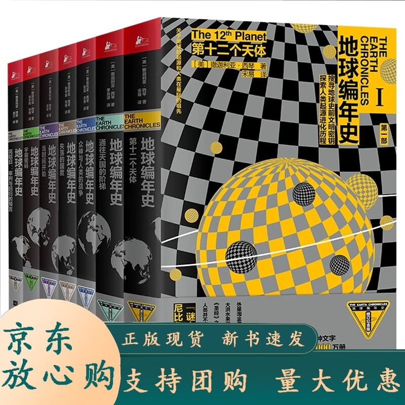 地球编年史（全七册）