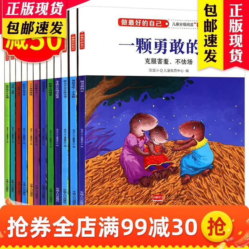 做最好的自己全套12册 一二年级课外书必读 注音版 儿童绘本故事书 7-10岁