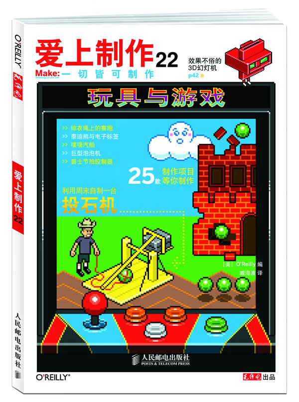 爱上制作22 玩具与游戏【特惠】