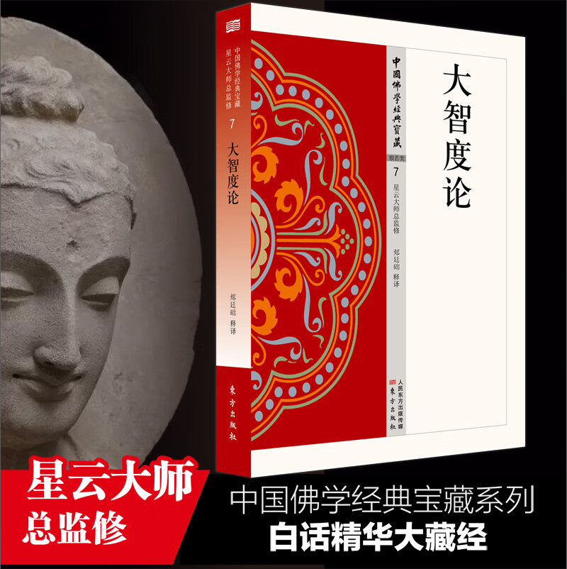 大智度论网