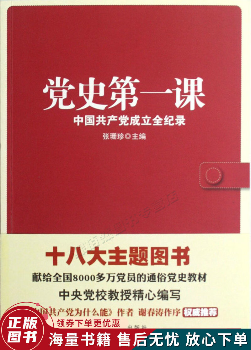 党史第一课：中国共产党成立全纪录