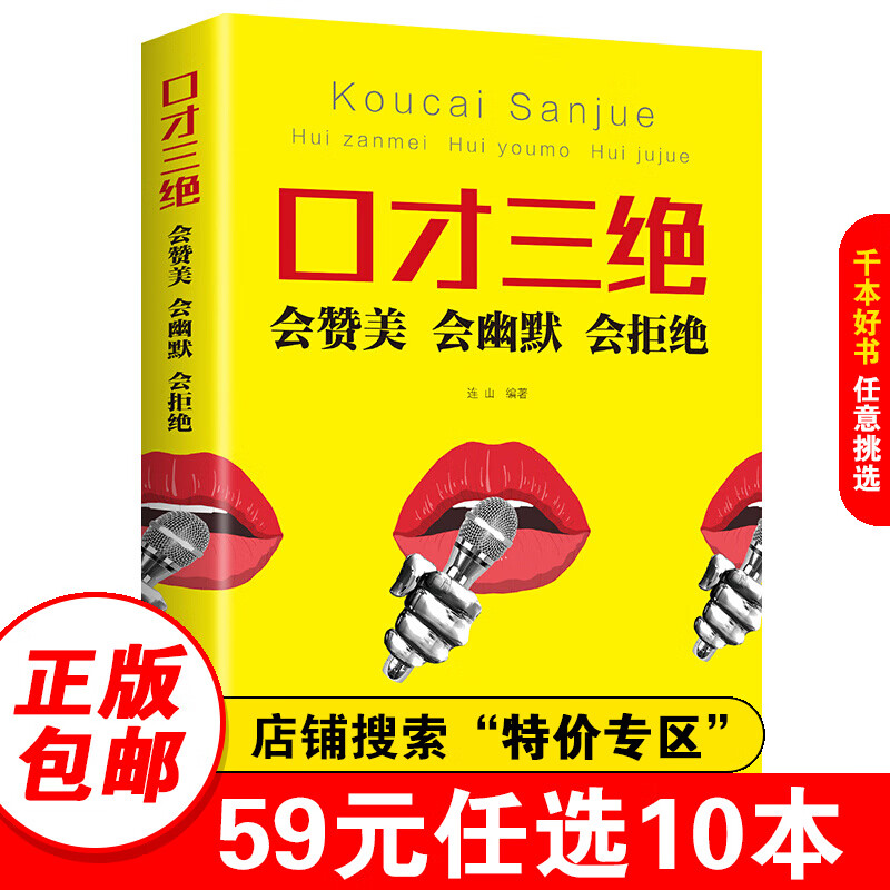 【特价专区】口才三绝