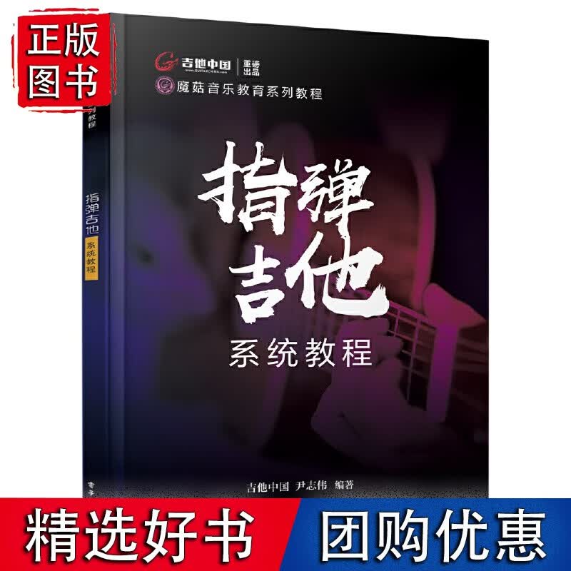 指弹吉他系统教程
