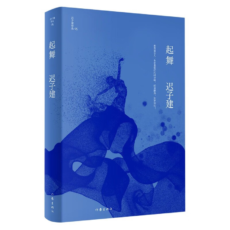 起舞(精)/迟子建作品