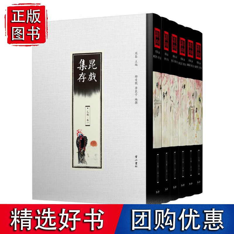 昆戏集存·乙编