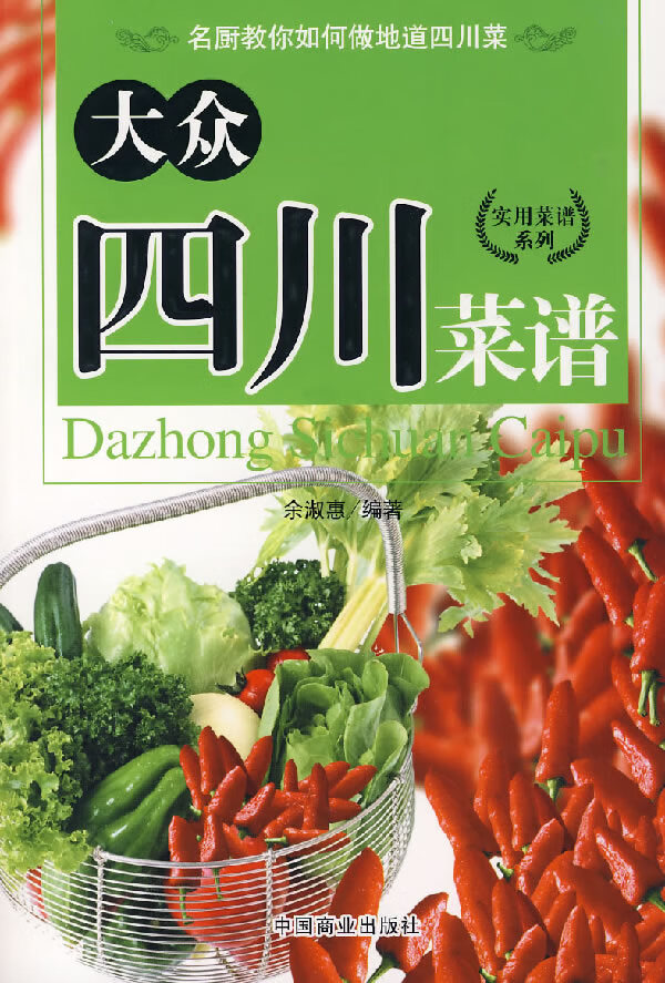 川菜家常菜 余淑惠【，放心购买】