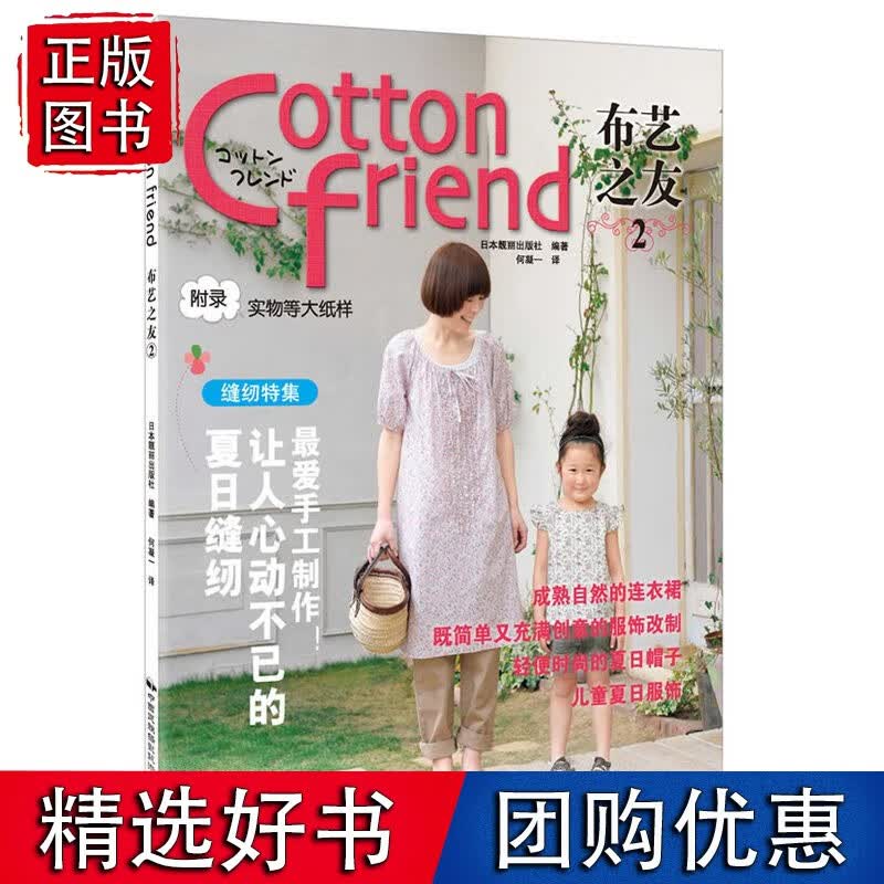 Cotton friend 布艺之友 Vol.2