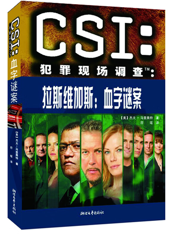 CSI犯罪现场调查 拉斯维加斯 血字谜案【现货】