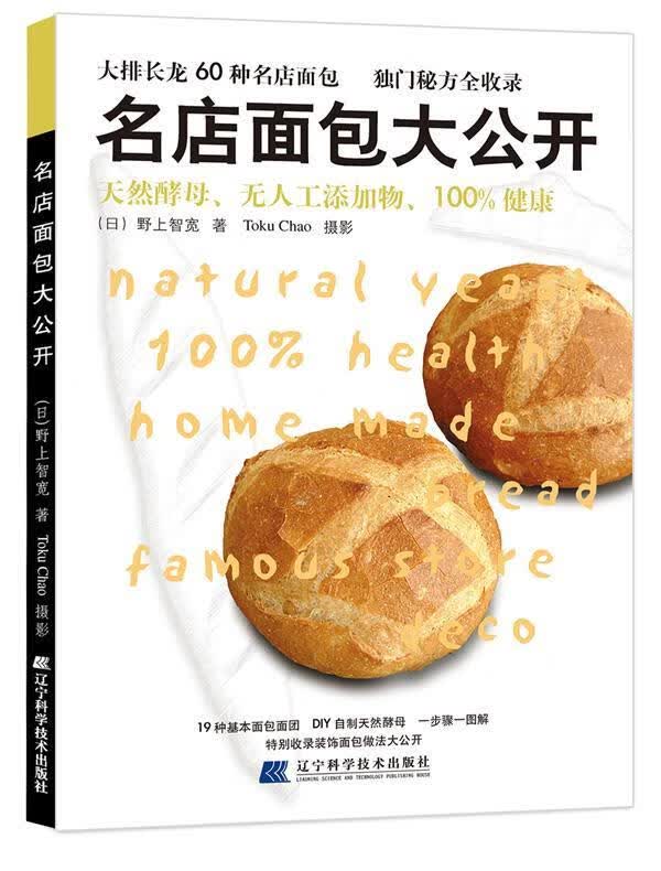 名店面包大公开