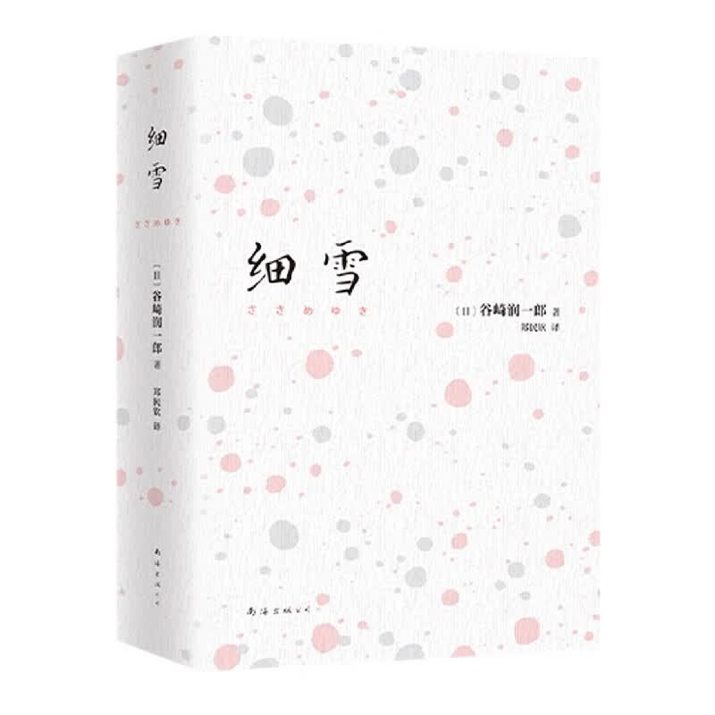 细雪
