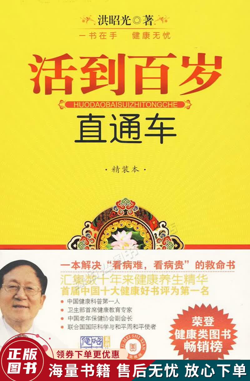 活到百岁直通车