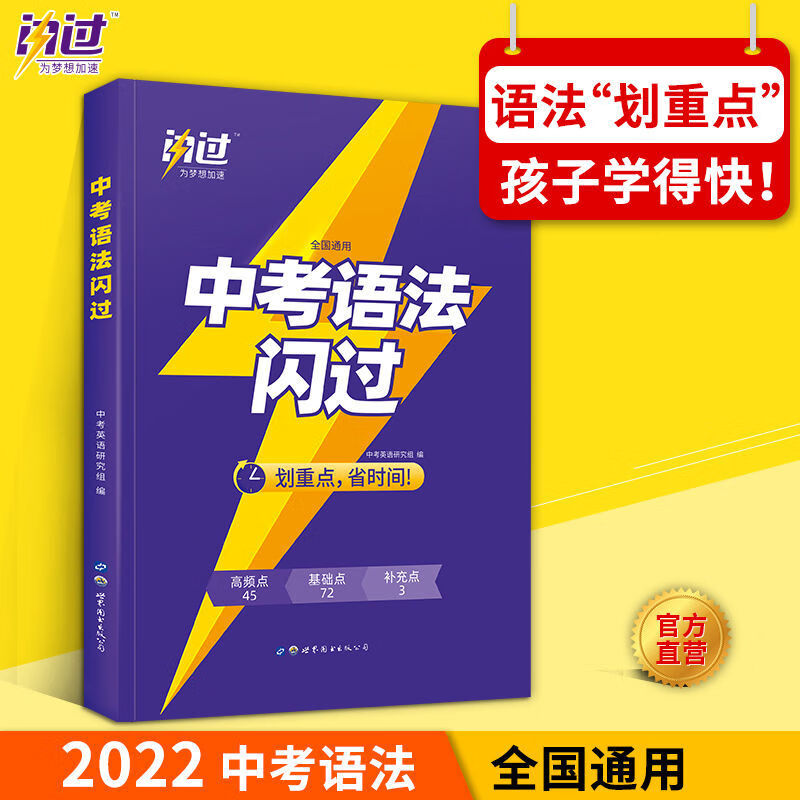 中考英语词汇闪过初中英语单词资料英语语法考点清单音频听力通用 中考语法考点【划重点省时间】