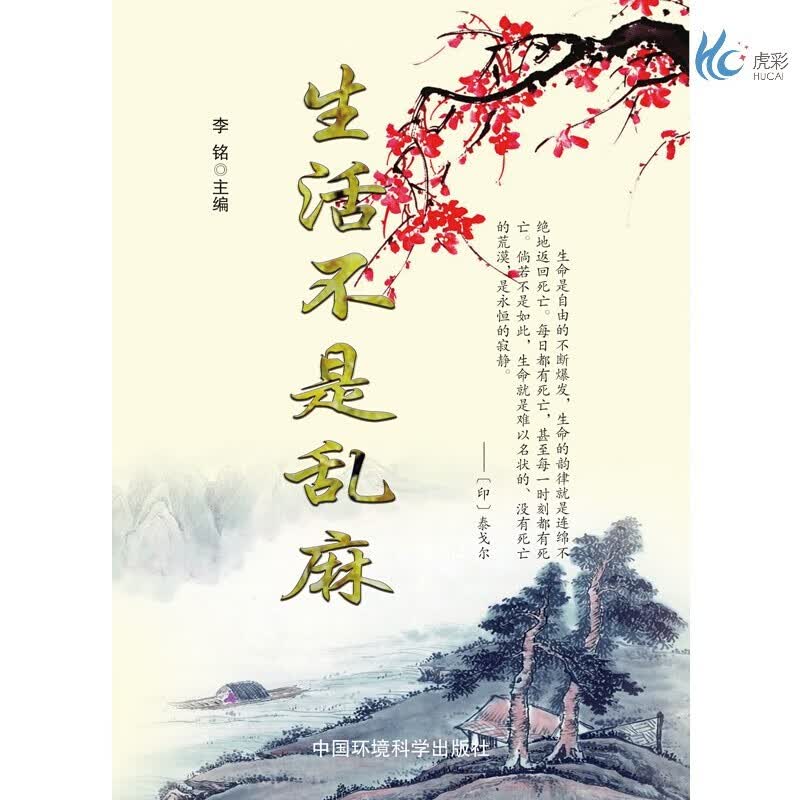 【按需印刷】生活不是乱麻 李铭 中国