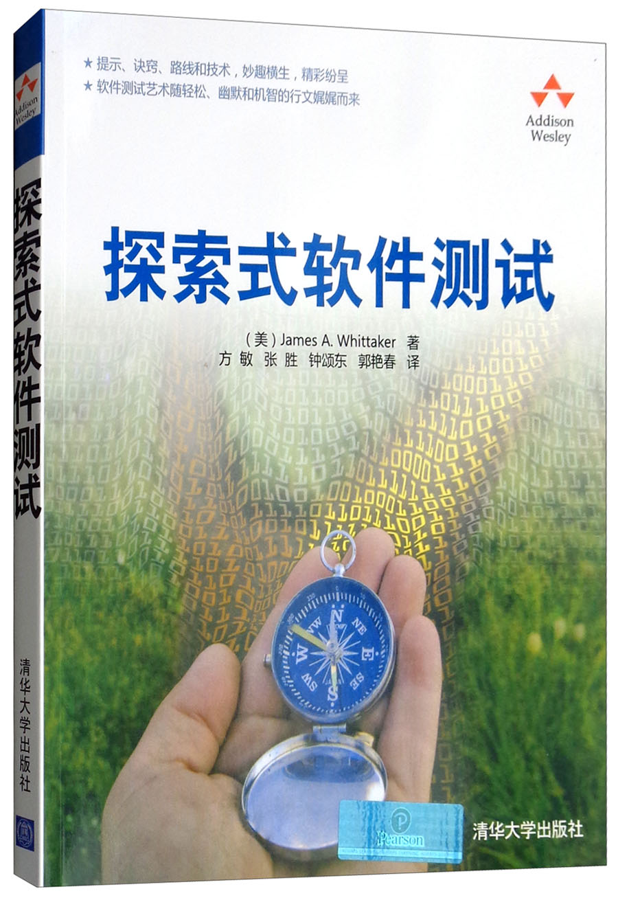 探索式软件测试