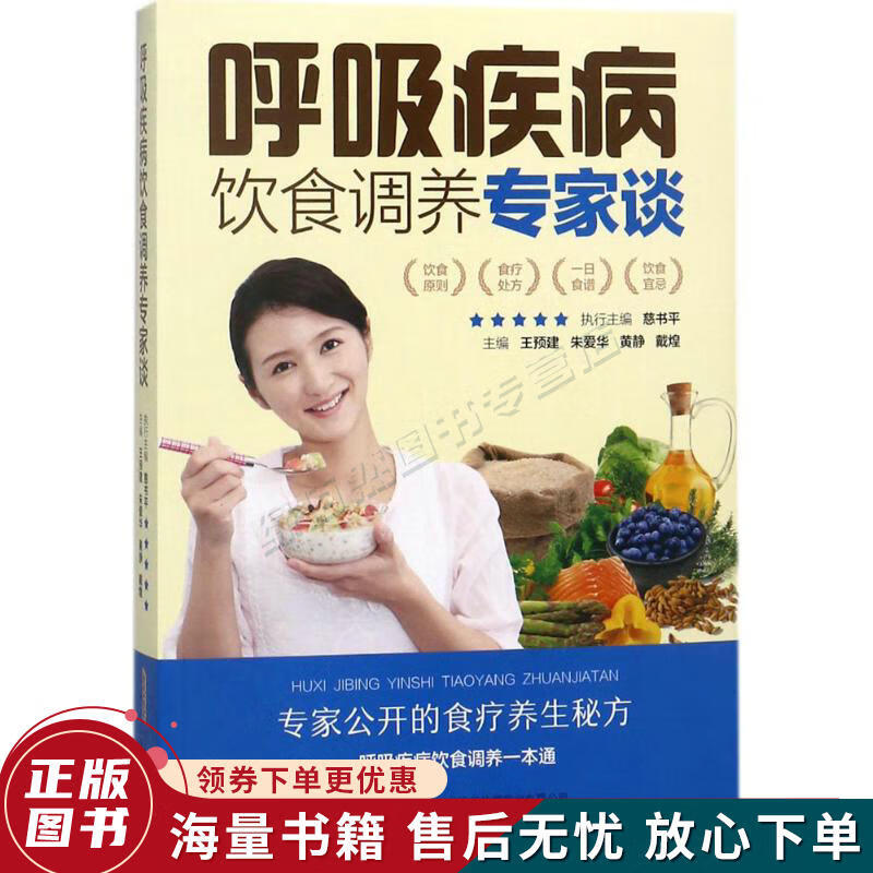 呼吸疾病饮食调养专家谈