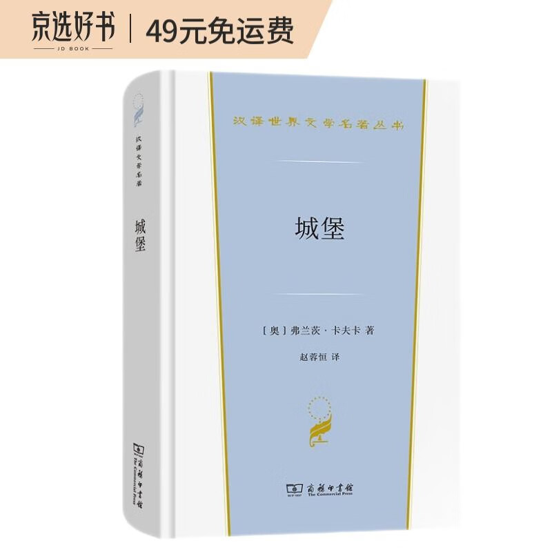 城堡(汉译世界文学3)