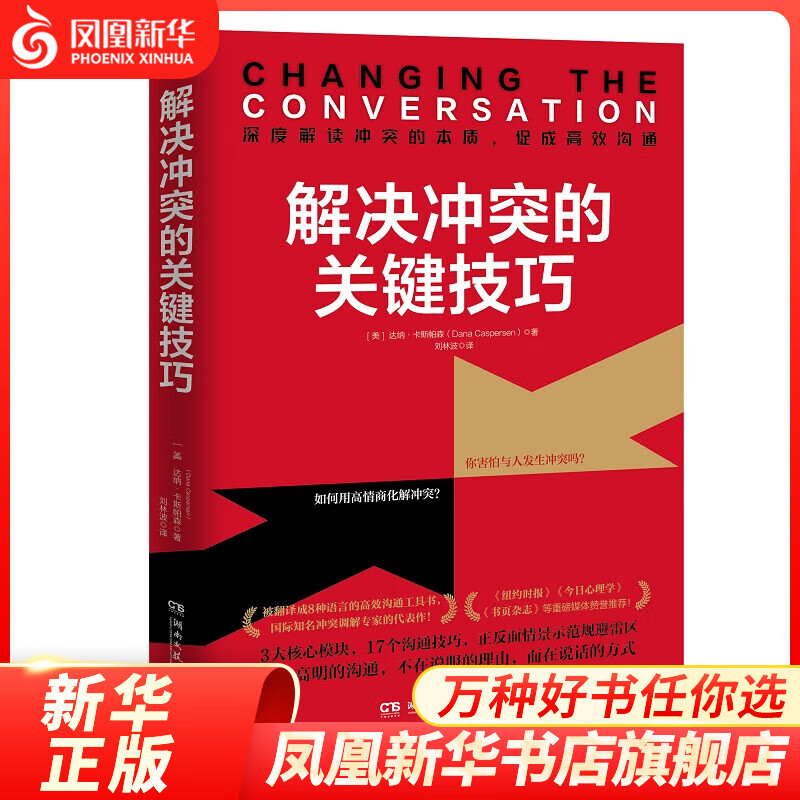 解决冲突的关键技巧