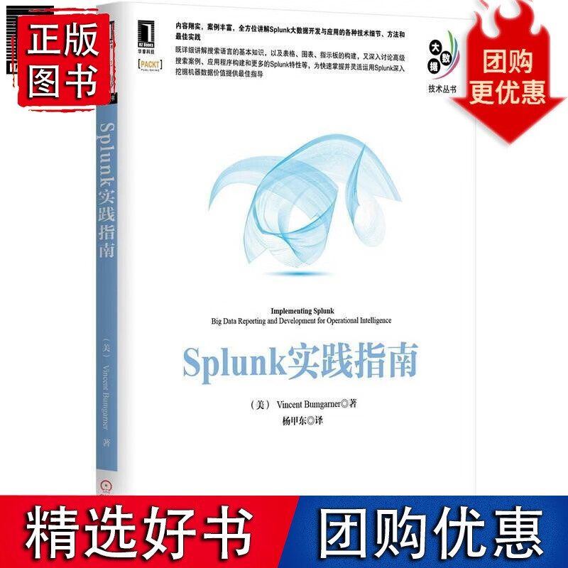 Splunk实践指南 [图书]4549817