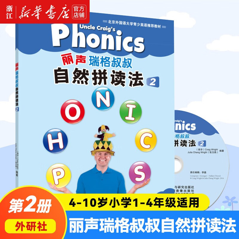外研社丽声瑞格叔叔自然拼读法2少儿英语4-10岁小学生一二三四年级英语启蒙书附光盘