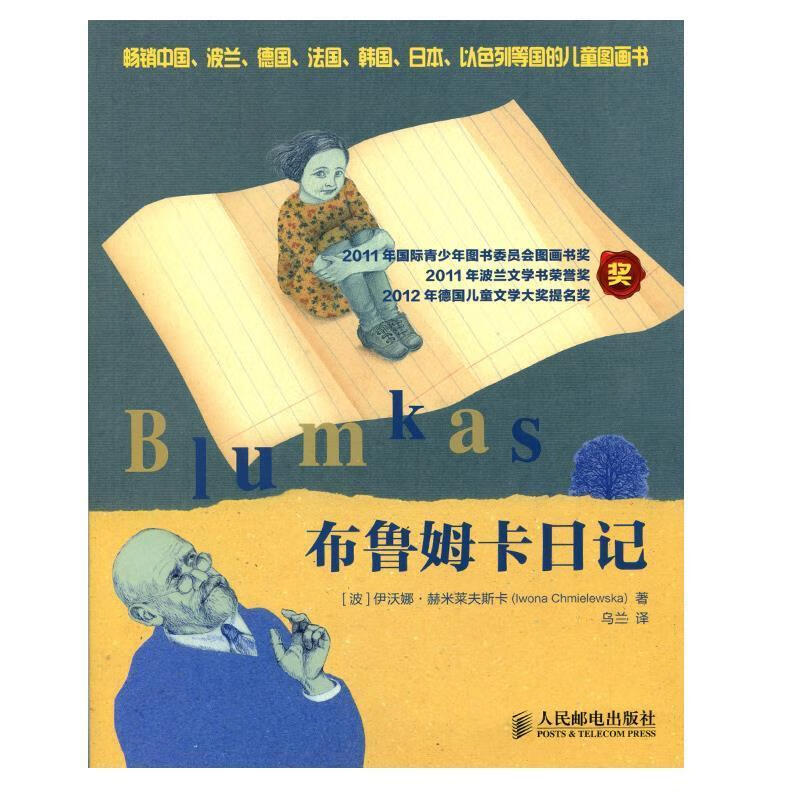 布鲁姆卡日记