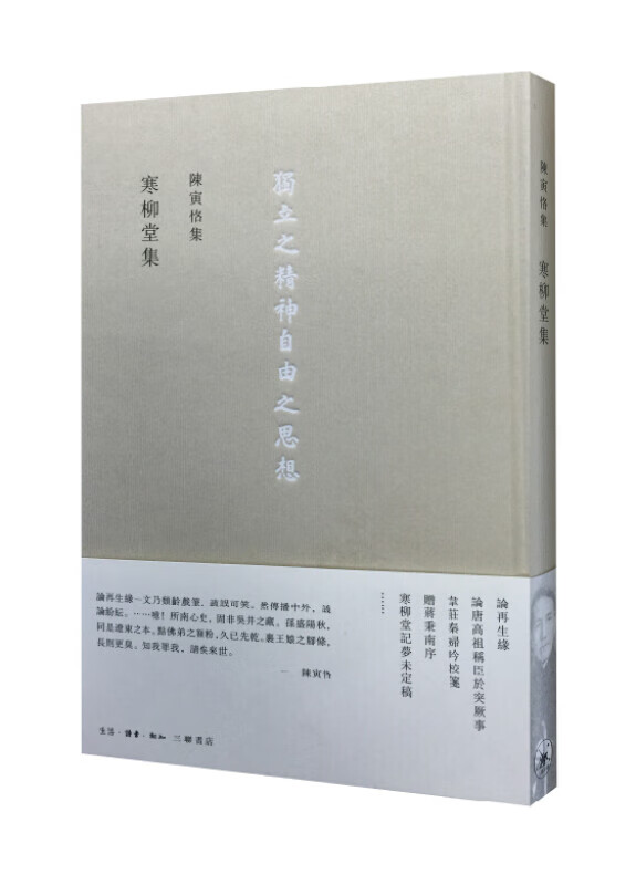 寒柳堂集 三联书店 978708054005