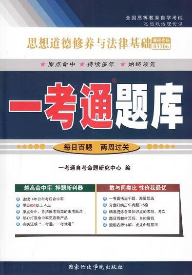 一考通题库思想道德修养与法律基础【，放心购买】