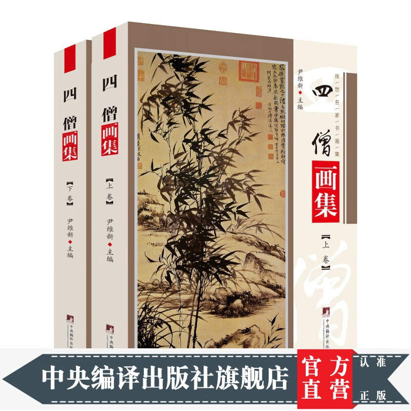 四僧画集（铜版纸印刷，图文清晰）