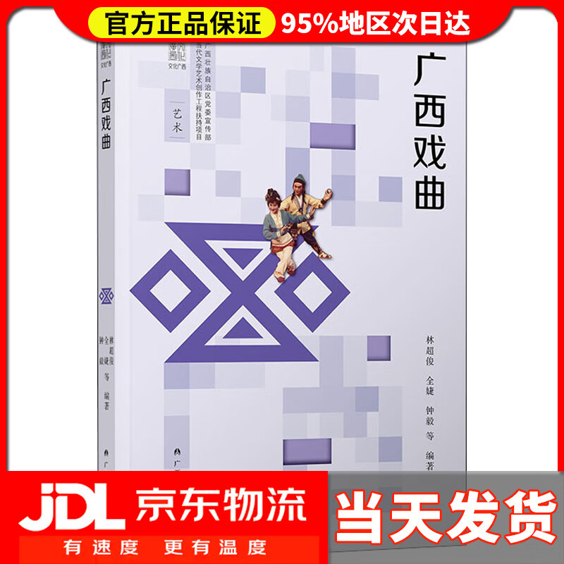 广西戏曲