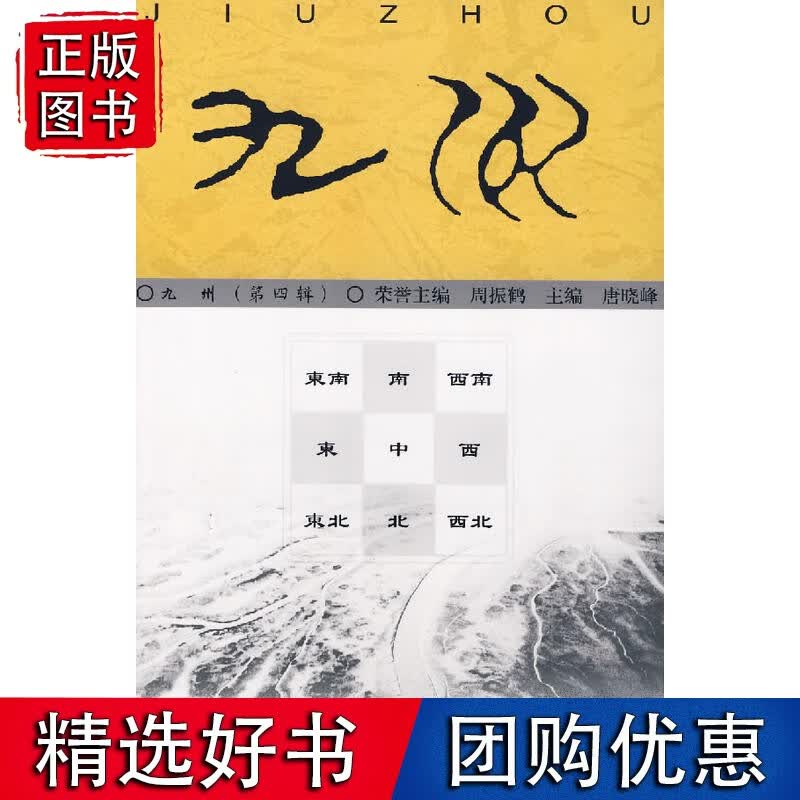 九州(第四辑)