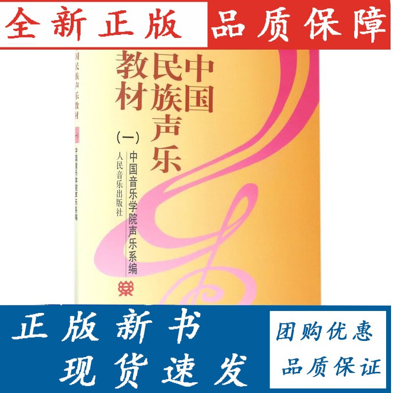 中国民族声乐(1)