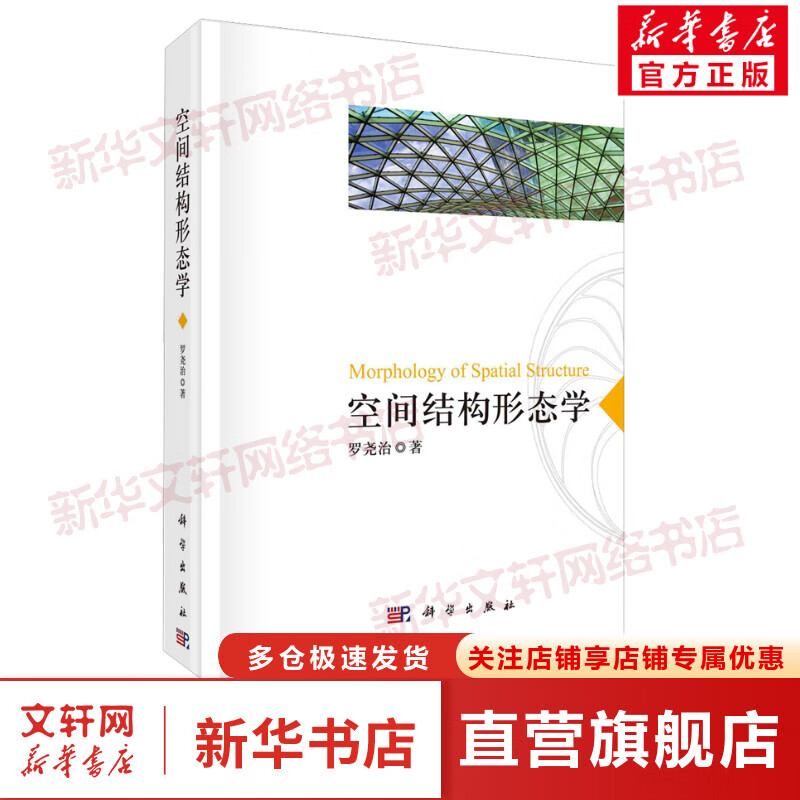 空间结构形态学 图书