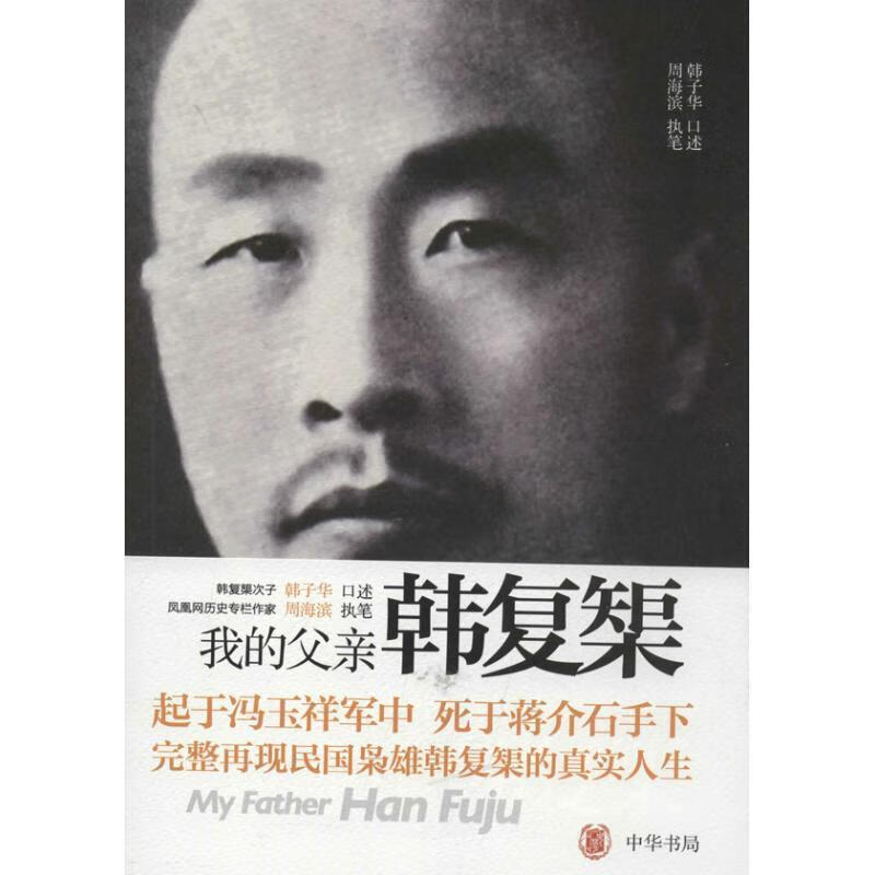 我的父亲韩复榘