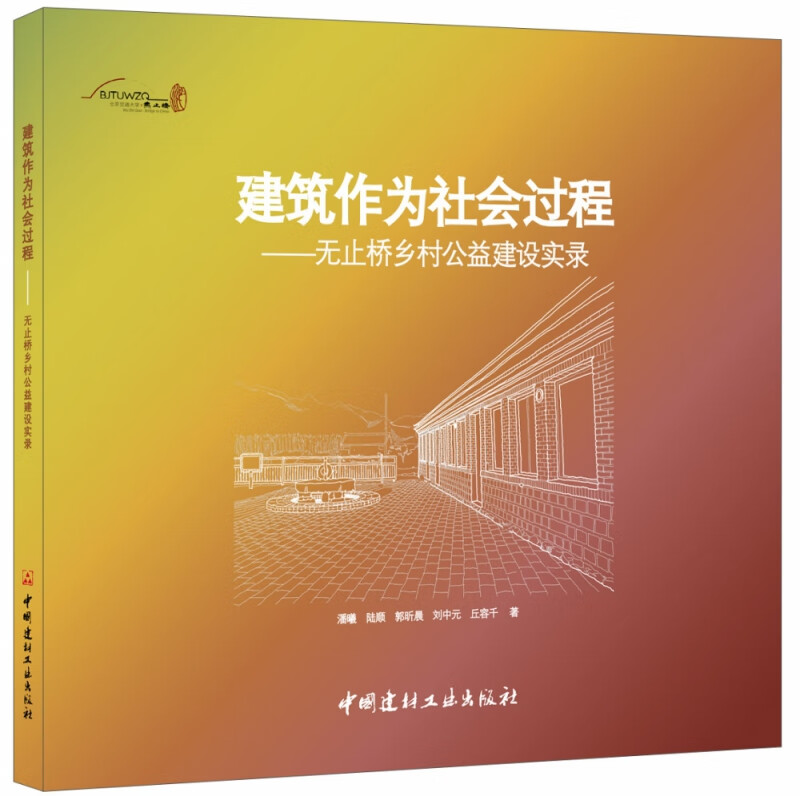 建筑作为社会过程
