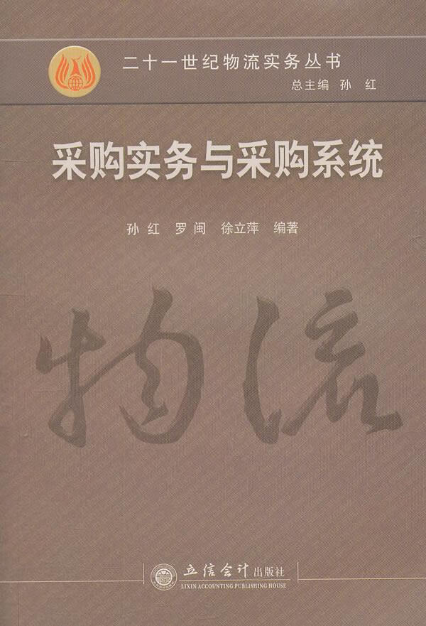 采购实务与采购系统