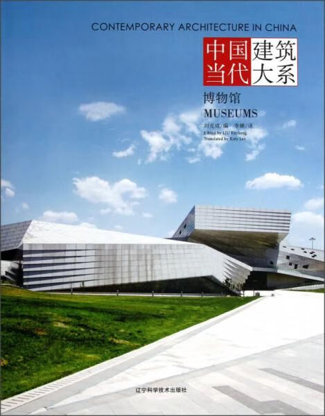 博物馆9787538177909