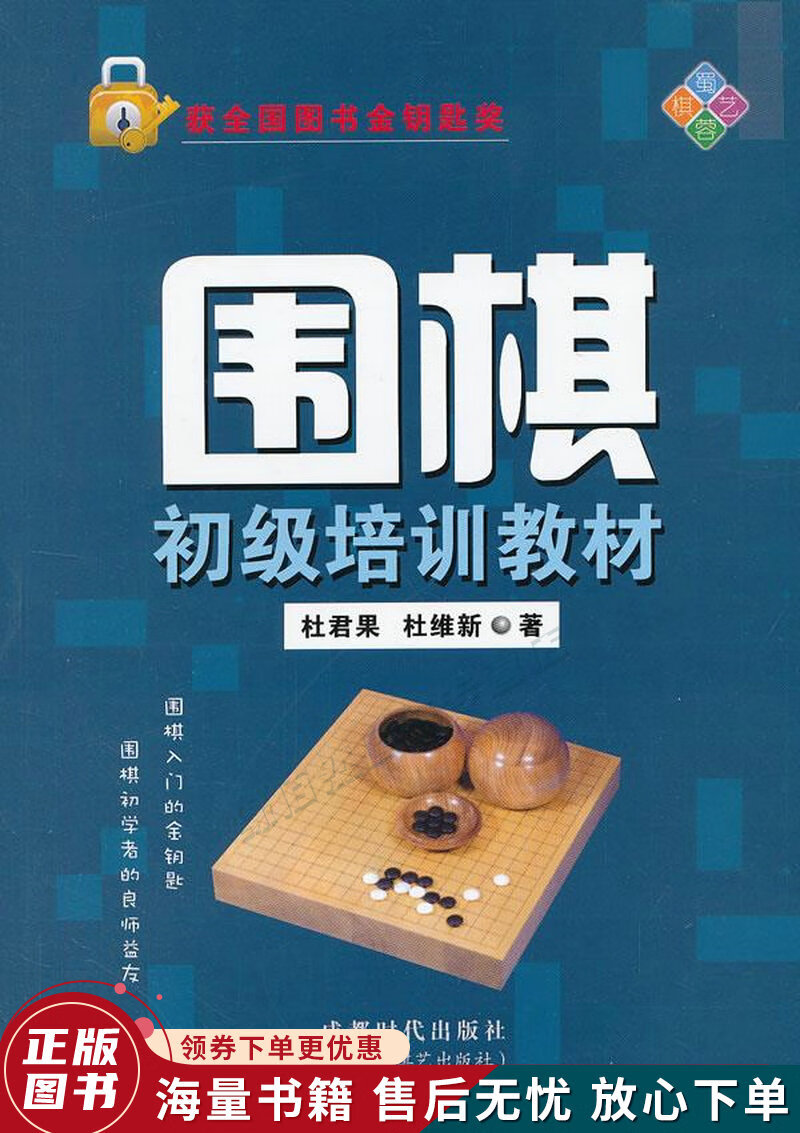 围棋初级培训教材