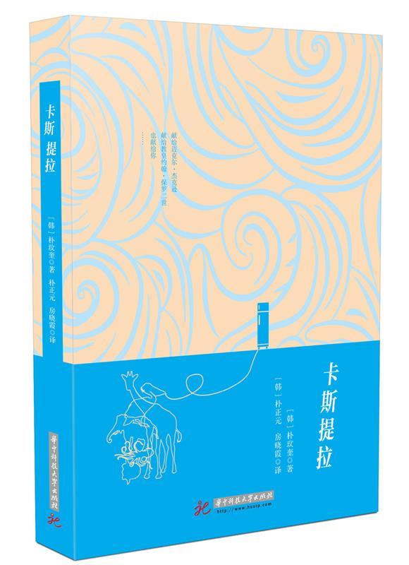 卡斯提拉 (韩)朴玟奎【书】
