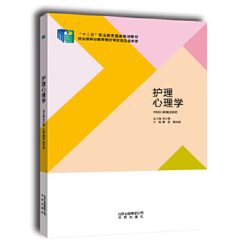 护理心理学 蔡篮【，放心购买】