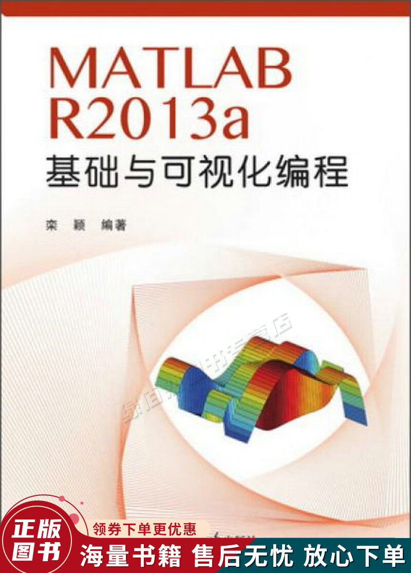 MATLABR2013a基础与可视化编程