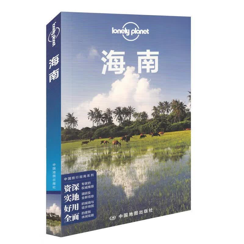 海南 澳大利亚Lonely Planet公司【书】