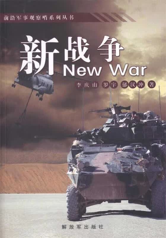 新战争【好书，下单速发】