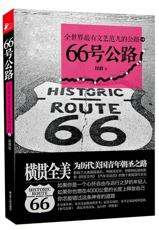 66号公路【书籍，放心选购】