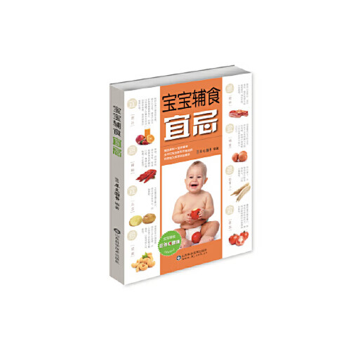宝宝辅食宜忌