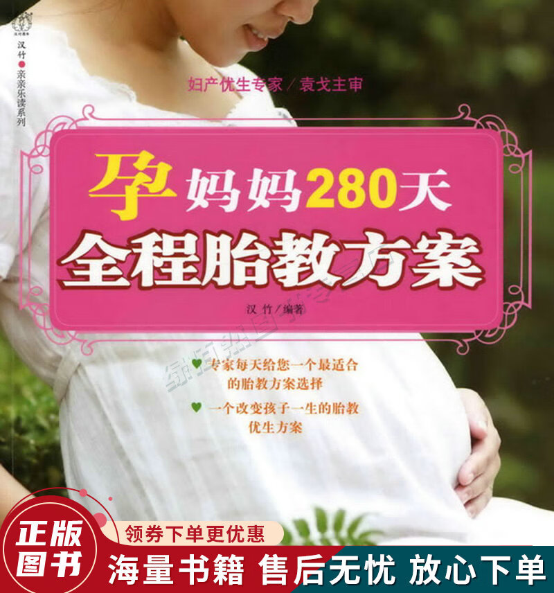 孕妈妈280天全程胎教方案