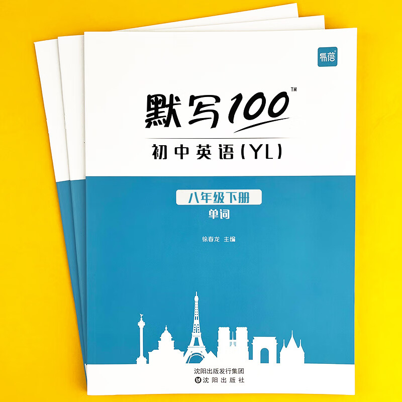 易蓓默写100江苏译林版初中英语七八九年级单词记忆本听写本默写本英汉互译练习英语本 8年级下册(单词+短语+句子)3本