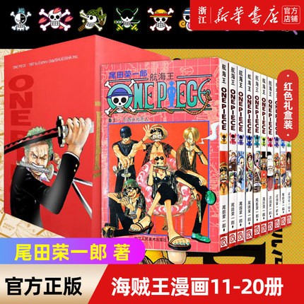 海贼王漫画书1-101册 全套101册尾田荣一郎著 航海王漫画小说海盗王路飞乔巴ONE PIECE畅销书日本经典青春热血动漫书籍 新华 航海王11-20卷