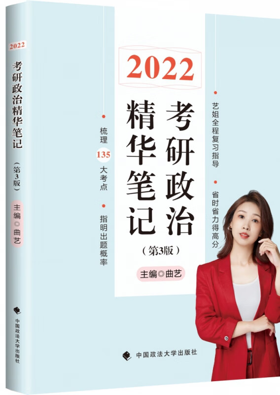 考研政治精华笔记